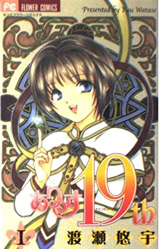 Amazon.com: Alice 19th Vol. 1 (Alice 19th) (in Japanese): 9784091354310 ...