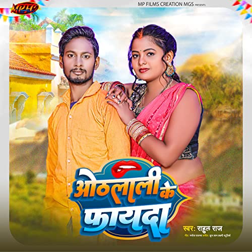 Écouter Othlali Ke Fayda par Rahul Raj sur Amazon Music Unlimited