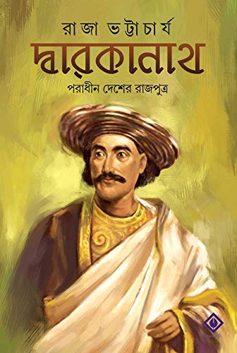 DWARAKANATH : PORADHIN DESHER RAJPUTRO | Bengali Biography ...