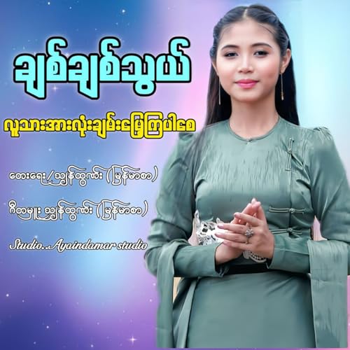 Play Luu Thar Arr Lone Chan Myae Kya Par Say by Chit Chit Thwal on ...