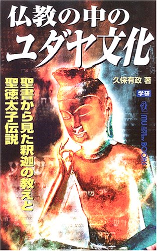 Amazon.com: Jewish culture in Buddhism - and the teachings of Buddha as ...