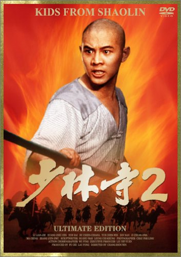 Amazon.com: Shaolin Temple 2 Ultimate Edition DVD : Movies & TV