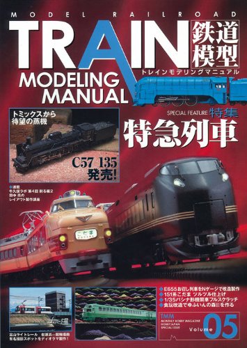 Amazon.com: TRAIN MODELING MANUAL Vol.5 (ホビージャパンMOOK 307): 9784894259218: unknown author: Books