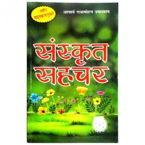Sanskrit Sahachar Book for studay school Children used : Aacharya Radha ...