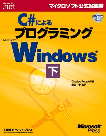 Amazon.com: By C # programming under Windows (Microsoft official manual ...