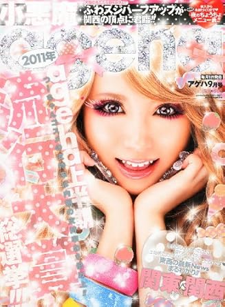 小悪魔 ageha (アゲハ) 2011年 09月号 [雑誌] - Livros na Amazon Brasil