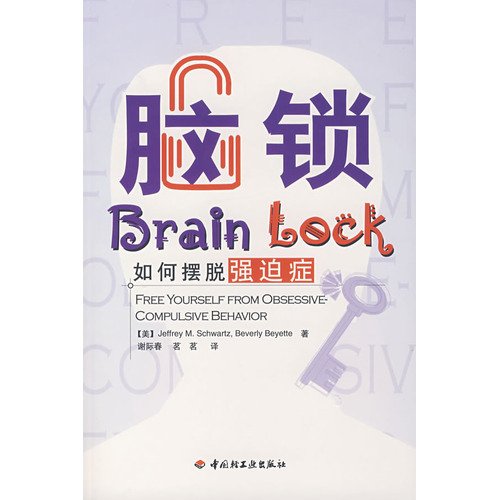 Amazon.com: Brain Lock: How to get rid of OCD(Chinese Edition ...