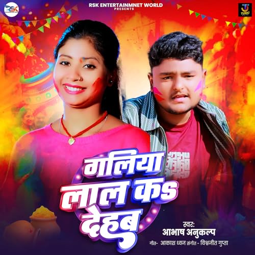 Play Galiya Lal Ka Dehab by Aabhash Anukalp on Amazon Music Unlimited