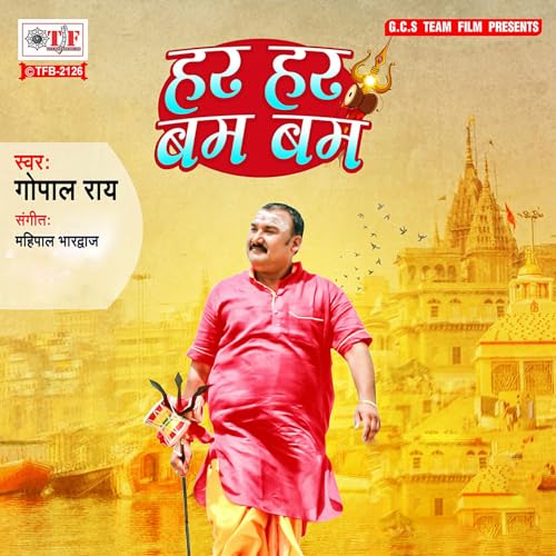 Har Har Bam Bam by Gopal Ray on Amazon Music - Amazon.co.uk