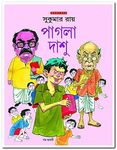 Pagla Dashu : Sukumar Roy: Amazon.in: Books