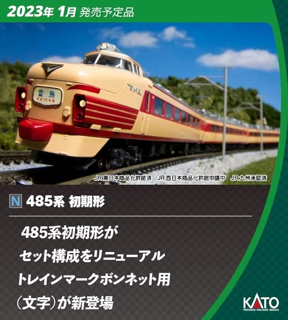 Amazon | KATO Nゲージ 485系初期形 6両基本セット 10-1527 鉄道模型 電車 | 鉄道模型 通販