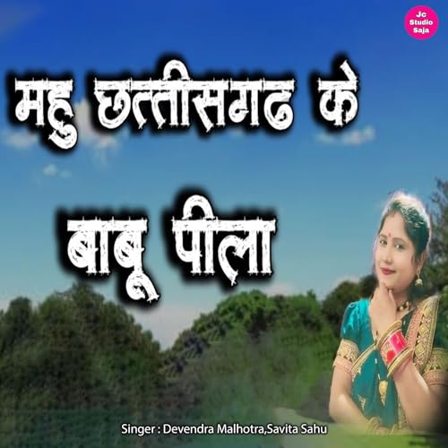 Mahu Chhatisgarh Ke Babu Pila by Devendra Malhotra & Savita Sahu on ...