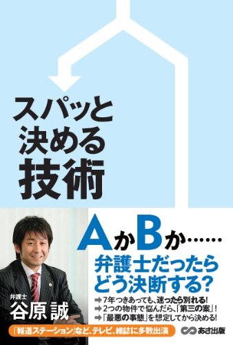 Supatsu to kimeru gijutsu.: 9784860636128: Books - Amazon.ca