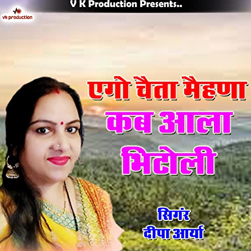 Amazon.co.jp: Aigo Chaita Mehana (Pahadi) : Deepa Arya: デジタルミュージック