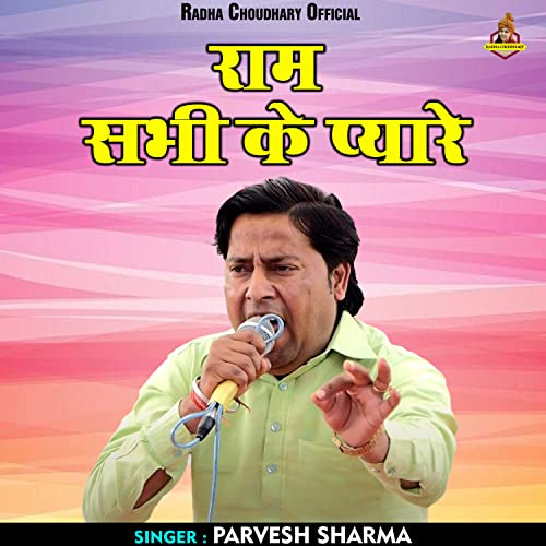 Écouter Ram Sabhi Ke Pyare (Hindi) par Parvesh sharma sur Amazon Music ...