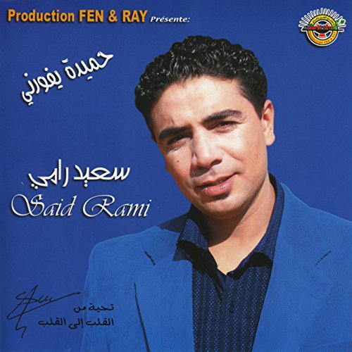 Hmida y fourni by Said Rami on Amazon Music - Amazon.co.uk