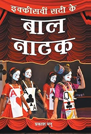 Ikkisveen Sadi Ke Bal Natak : Buy Online at Best Price in KSA - Souq is ...