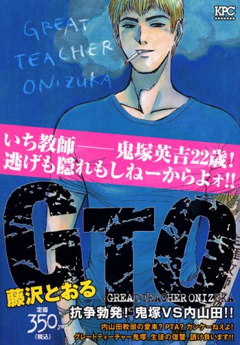 Amazon.com: Gto: 9784063717969: Books