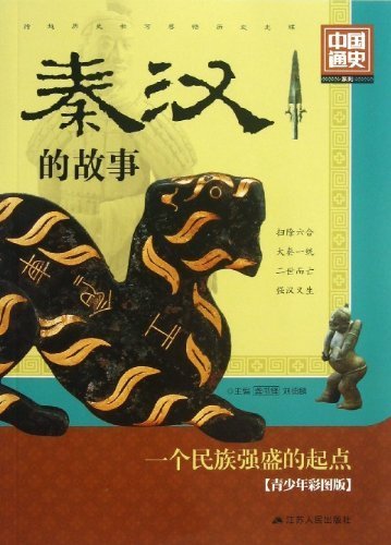 Amazon.com: The Story of Qing Dynasty (Chinese Edition): 9787214090980 ...