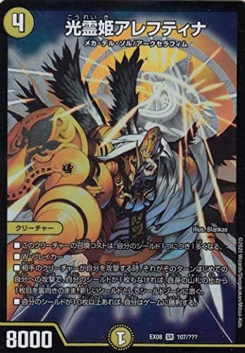 Amazon.co.jp: デュエルマスターズ DMEX08 107/??? 光霊姫アレフティナ (SR スーパーレア)謎のブラックボックスパック (DMEX-08) : おもちゃ