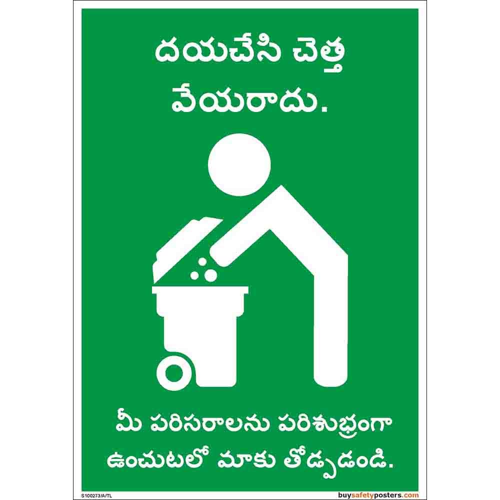 Buysafetyposters Please Do Not Litter Sign In Telugu Hard buysafetyposters-please-do-not-litter-sign-in-telugu-hard
