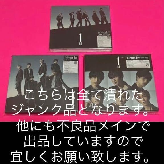 Amazon.co.jp: SixTONES CD 1ST 原石盤(初回盤A) 音色盤(初回盤B) 通常盤初回仕様 ストーンズ #ジャンク SixTONES CD 1ST 原石盤(初回盤A ...