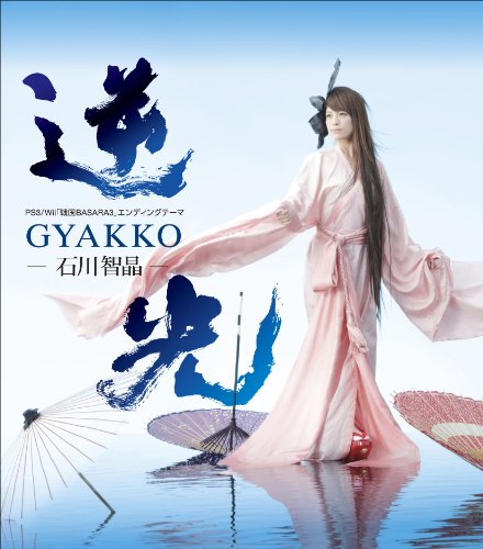 Spiele PS3 / Wii SENGOKU BASARA 3 Ending Theme - Gyakko - von 石川智晶 auf ...