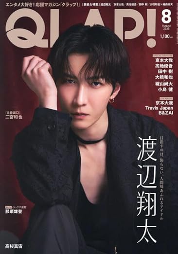 QLAP!(クラップ) 2025年 08 月号 【表紙：渡辺翔太（Snow Man）】 [雑誌] | QLAP! |本 | 通販 | Amazon
