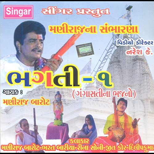 Play Bhagti-1 by Maniraj Barot on Amazon Music