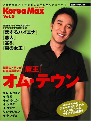 Max Korea (Korea MAX) Vol.5 (White Nights Mook Vol. 285) (2007) ISBN ...