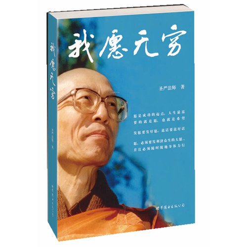 I Wish Endless Taiwan One Monk Of High Renown Saint | Desertcart EGYPT