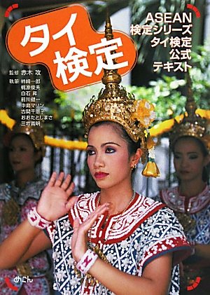 Amazon.com: Tai kentei : tai kentei koÌ„shiki tekisuto: 9784839602369 ...