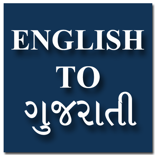 English To Gujarati Translator - App on Amazon Appstore