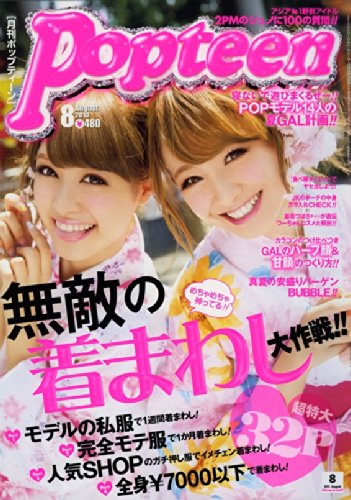 Amazon.co.jp: Popteen (ポップティーン) 2013年 08月号 [雑誌] : 本