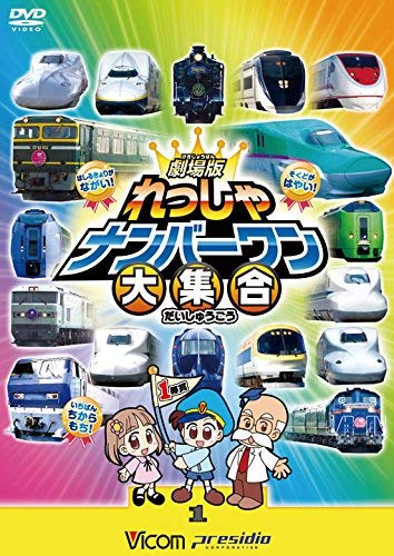 Amazon.com: Japanese Movie - Ressha Number One Daishugo Kenta-Kun To ...