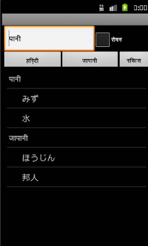 Japanese Hindi Dictionary-Amazonアプリストアのアプリ