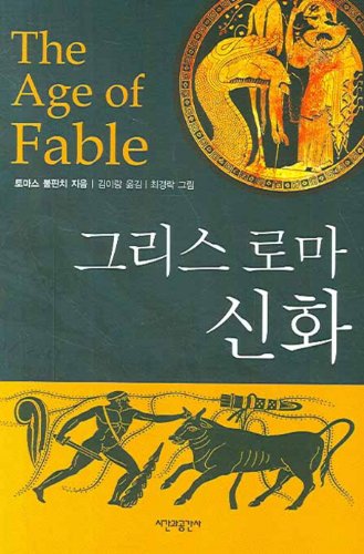The Age of Fable (Korean Edition): Thomas Bulfinch: 9788971422069 ...