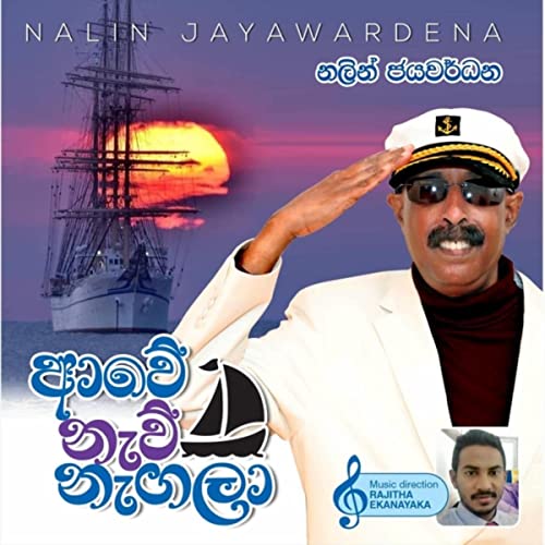 ආවේ නැව් නැගලා de Nalin Jayawardena no Amazon Music Unlimited