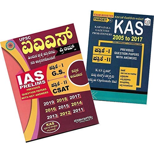 Buy IAS & KAS Prelims Previous Question Papers (Paper 1 & Paper 2) With ...