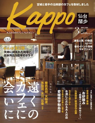 Amazon.co.jp: Kappo 仙台闊歩 vol.68 : Kappo編集部ほか, Kappo編集部: 本