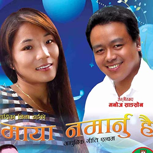 Amazon.co.jp: Sumnima Paruhang~ Oh Mero Maang : Studio King: デジタルミュージック