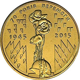 2015 UAH 1 Hryvnia 70 Years of Victory. in WW2 1945-2015 Ukrainian ...