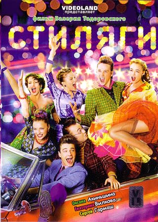 Amazon.com: Boogie Bones (Stilyagi) : Movies & TV