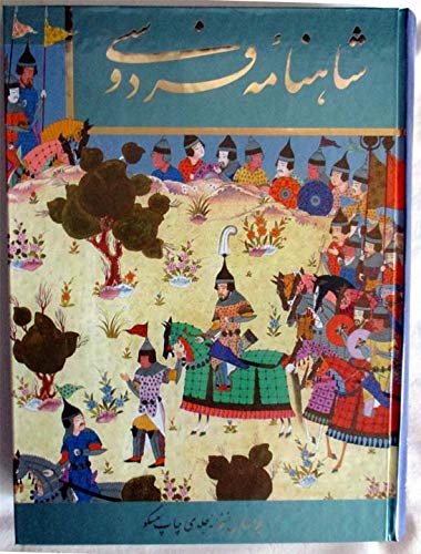 The Shahnameh (Book of Kings) : Amazon.co.uk: Books