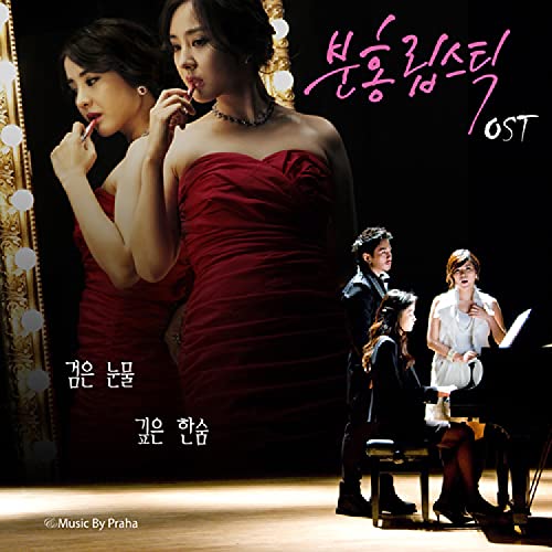 분홍립스틱 (Original Television Soundtrack) Pt. 1 de 간종욱, Praha & Lee Danbi ...