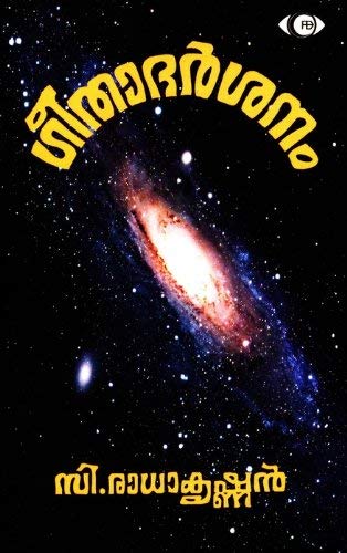 Buy Geethadarshanam Book Online at Low Prices in India ...