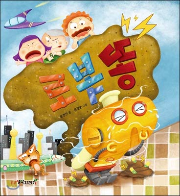 Robot poop (Korean Edition): Kyung-min Song: 9791195387618: Amazon.com ...