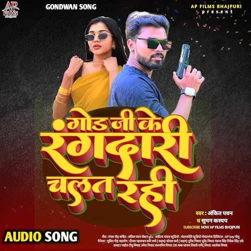 Play Rangsari Gond Ji Ke Chalat Rahi by Ankit Pawan on Amazon Music ...