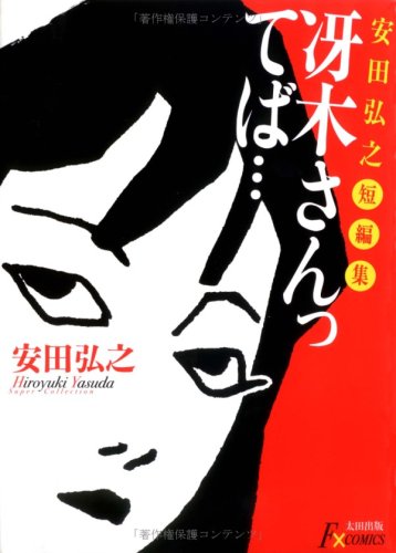 Amazon.com: What happened to ... Saeki's - short edit Hiroyuki Yasuda ...