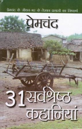 Amazon.com: 31 Sarvshreshth Kahaniya (Premchand): 9789350337622: Munshi ...
